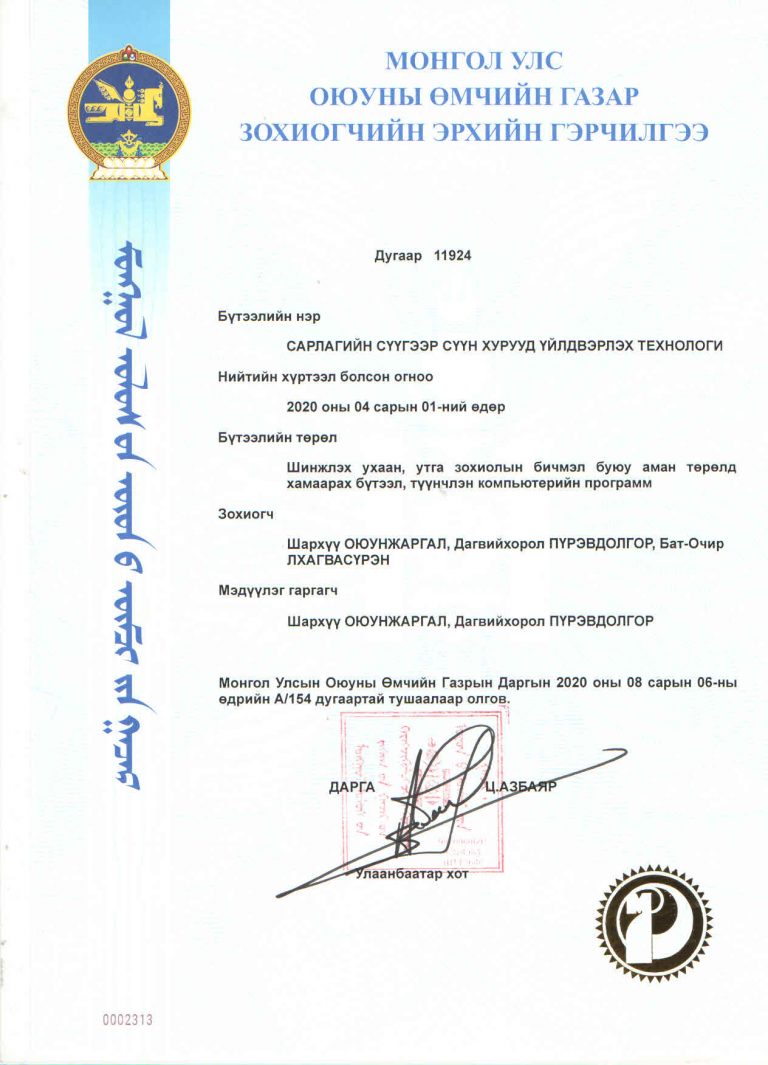 Мал аж ахуйн эрдэм шинжилгээний хүрээлэн – stf