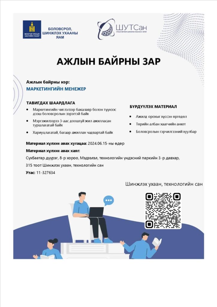 Нээлттэй ажлын байранд урьж байна Stf